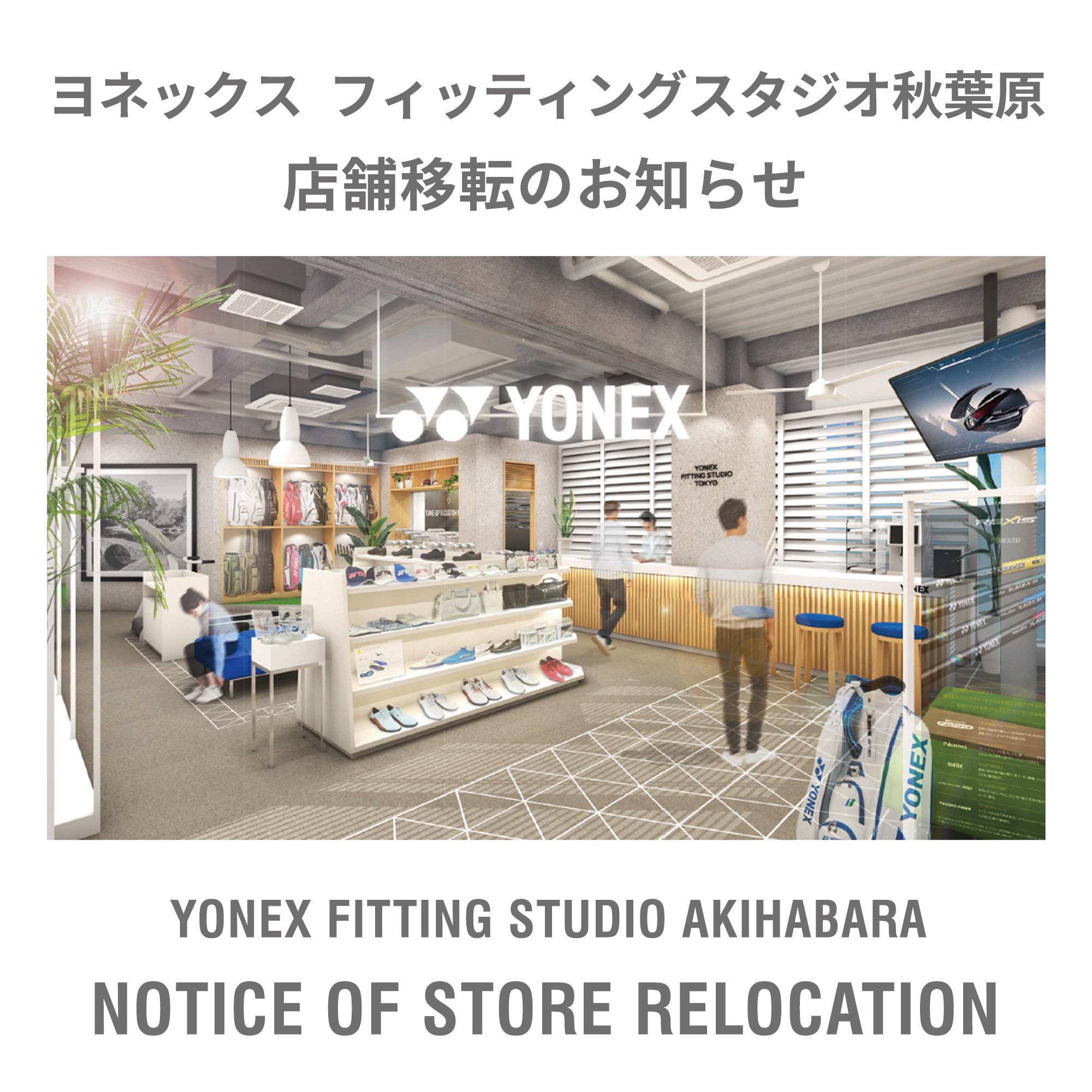 NEWS | YONEX TOKYO / OSAKA SHOWROOM